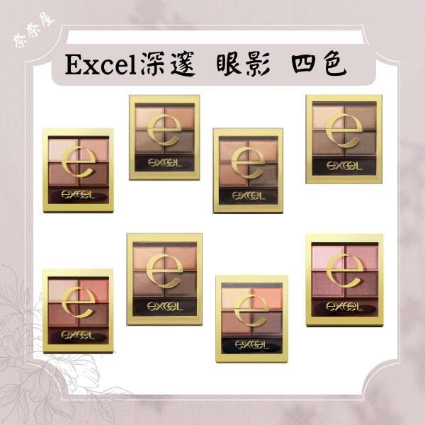 日本 excel 裸色深邃眼影 四色眼影 SR01 SR02 SR03 SR04 SR05 SR06 SR10 SR11 | 蝦皮購物