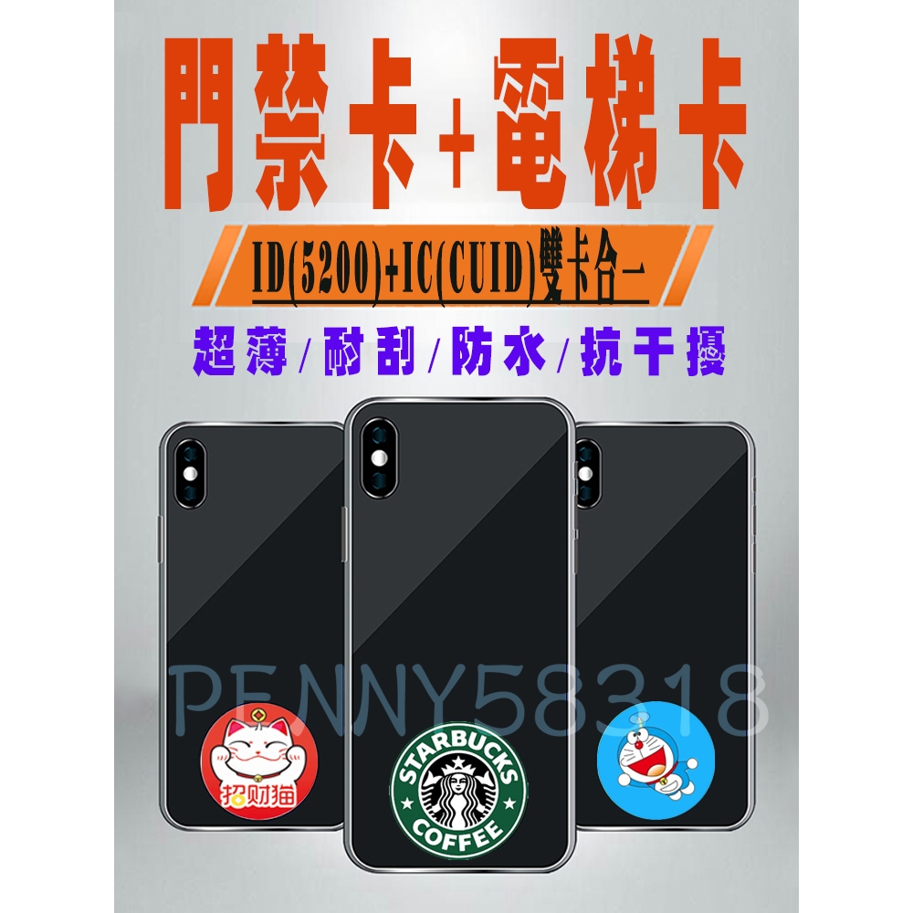 👍 當天出貨 👍CUID+5200雙頻卡貼 可複製修改門禁卡電梯卡考勤卡 | 蝦皮購物