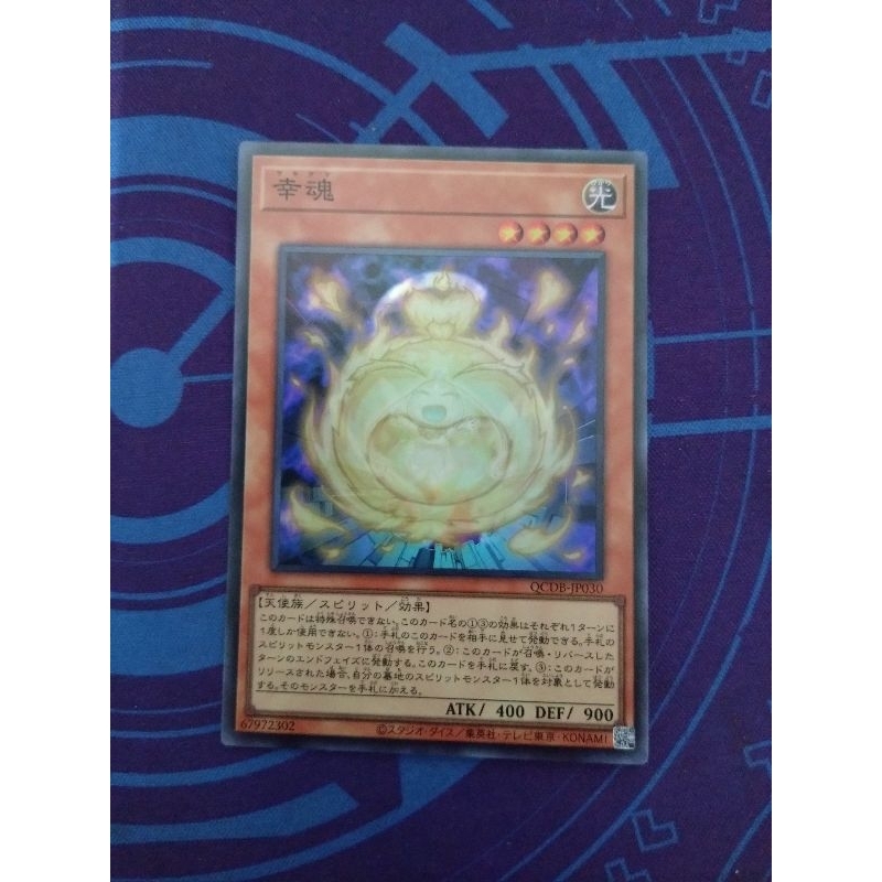 遊戲王 QCDB-JP030 幸魂 (亮面) | 蝦皮購物