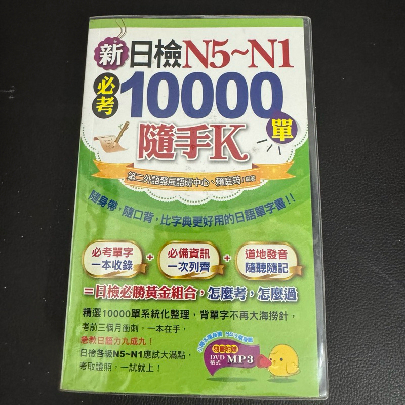 [全新]新日檢N5-N1必考10000單隨手K | 蝦皮購物