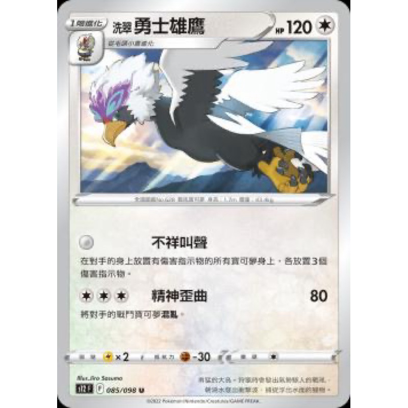 #THS 寶可夢卡牌 PTCG 思維激盪 洗翠勇士雄鷹 | 蝦皮購物