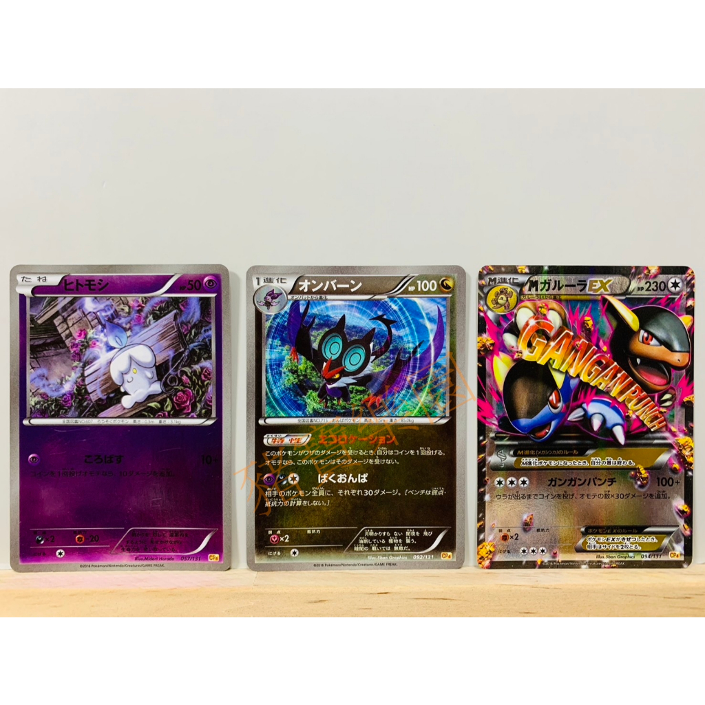 【豬寶樂園】PTCG 日版 絕版 XY 寶可夢卡牌 神奇寶貝卡 閃卡 燭光靈 音波龍 M袋獸EX 寶可夢中心 日文 桌遊 | 蝦皮購物