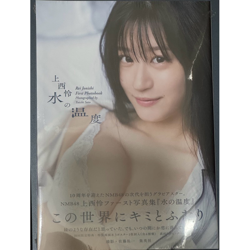 NMB48 上西怜 寫真集（全新未拆） | 蝦皮購物