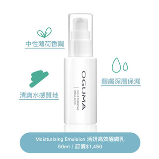 【隨便賣】OGUMA 活妍高效醒膚乳 50ml | 蝦皮購物