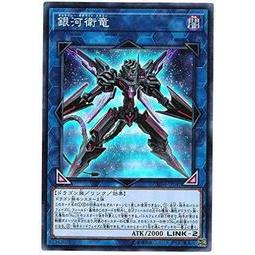 【DCT_緣夢の城】遊戲王 CHIM-JP047&DP29-JP014 銀河衛龍 亮面/普卡 90-95分 | 蝦皮購物