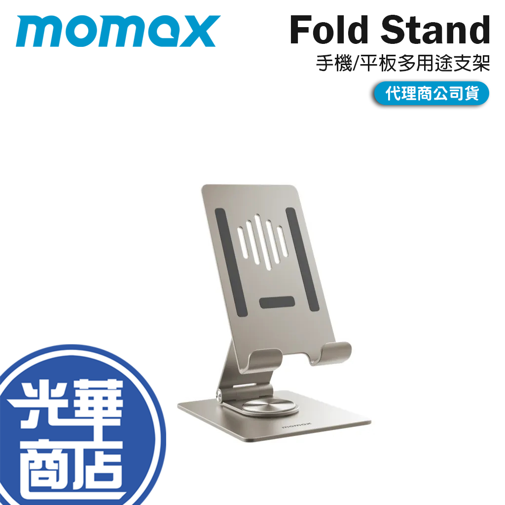 Momax Fold Stand 鋁合金 360° 旋轉手機/平板多用途支架 手機支架 平板支架 光華 | 蝦皮購物