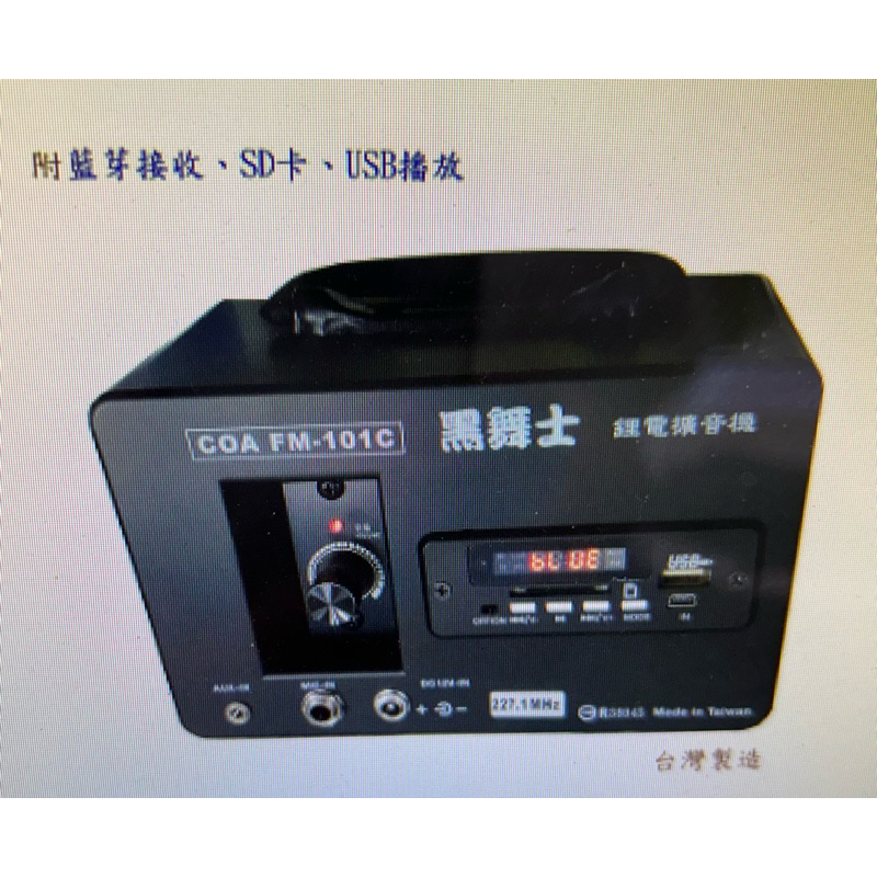 (TOP 3C)台灣製 黑舞士FM-101C (藍牙鋰電usb版)充電式60W喇叭,擴音機,跳舞機 | 蝦皮購物