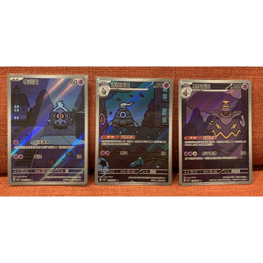 PTCG 寶可夢 卡牌 自爆魔靈進化鍊 夜巡靈+徬徨夜靈+黑夜魔靈 AR一組合售 Sv6a 黑夜漫遊者 | 蝦皮購物