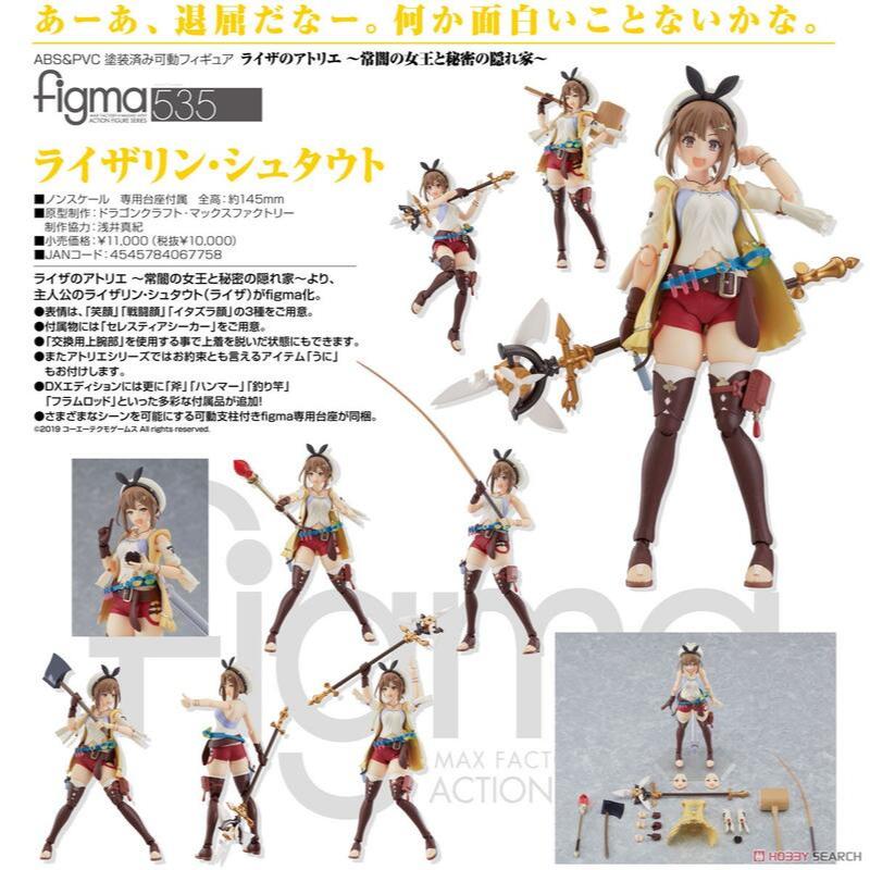 "已拆現貨" GSC figma 535 萊莎的鍊金工房 萊莎琳·斯托特 萊莎 1/12 可動 人偶 | 蝦皮購物