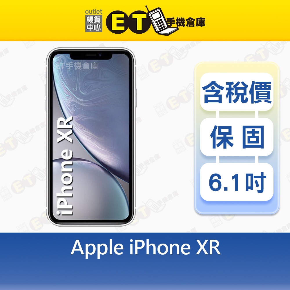 Apple iPhone XR 64G 6.1吋 智慧手機 A2105 福利品【ET手機倉庫】 | 蝦皮購物