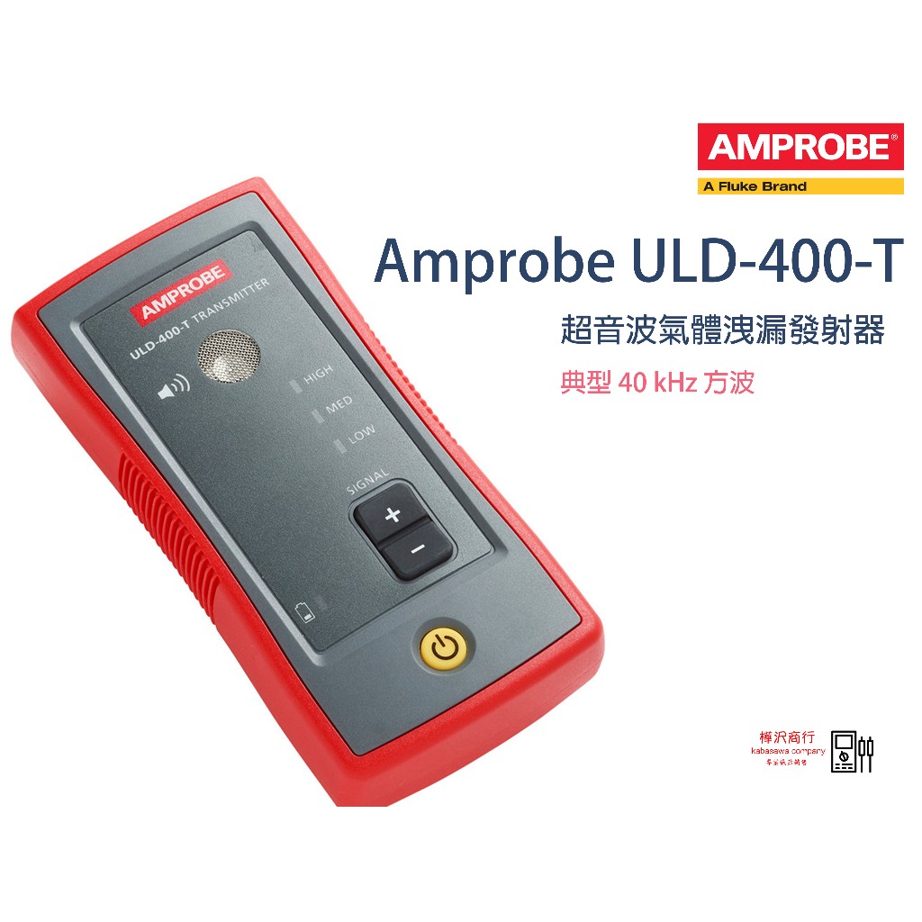 Amprobe ULD-400-T 超音波氣體洩漏偵測發射器 \ 原廠正版貨 \ 樺沢商行（下單前請先詢問交期) | 蝦皮購物