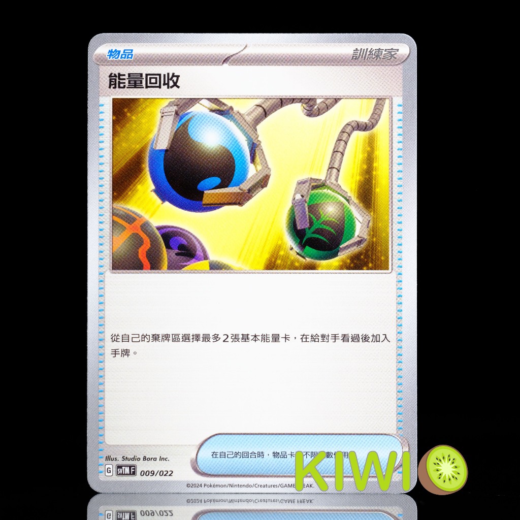 KIWI 🥝 PTCG 中文版 能量回收 SVAW SVD SVTM SVM 戰術牌組 戰術預組 物品 | 蝦皮購物