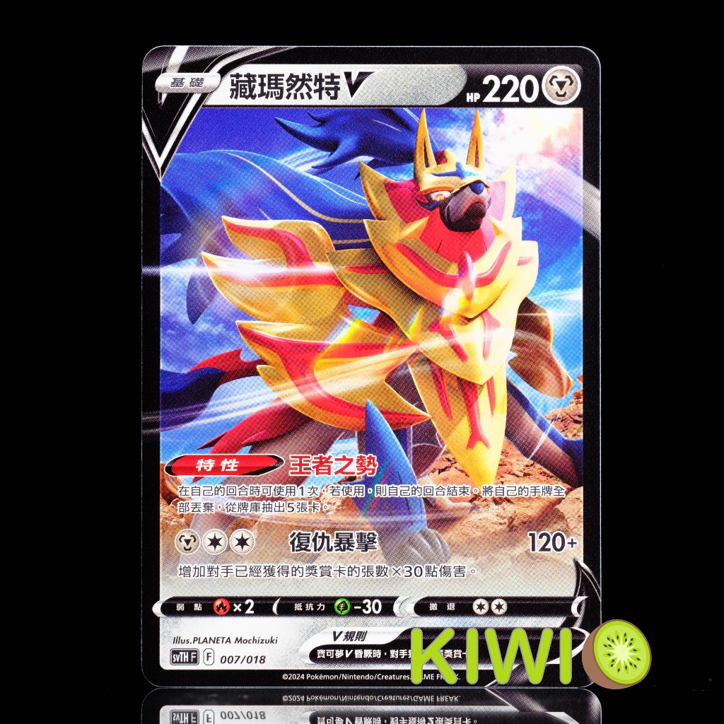 KIWI 🥝 PTCG 中文版 藏瑪然特V SI S12A SVTH 特性 王者之勢 戰術預組 戰術牌組 | 蝦皮購物