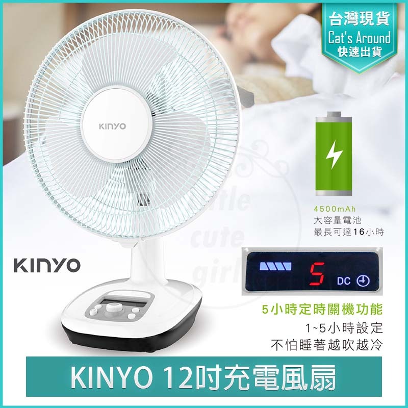 【免運x快速出貨】KINYO 12吋充插二用充電風扇 露營扇 充電風扇 電風扇 電扇 12吋電風扇 桌扇 CF-1205 | 蝦皮購物