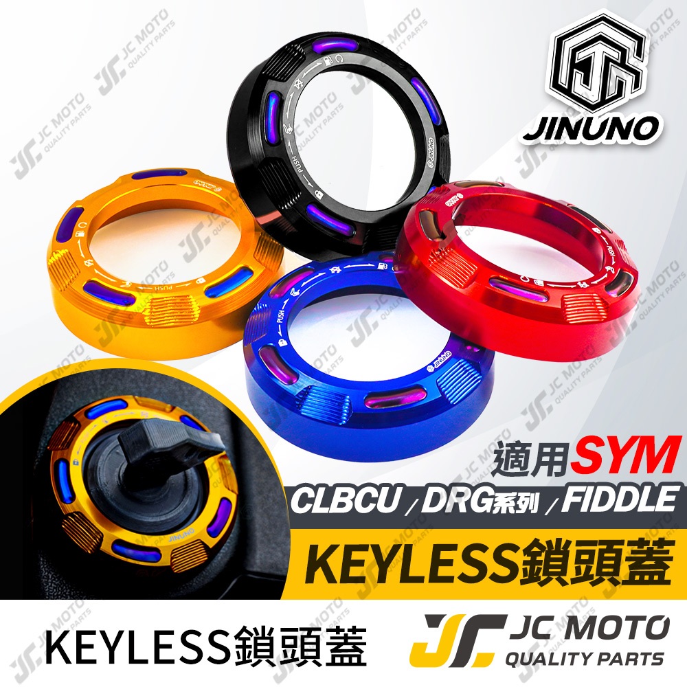 【JC-MOTO】 KEYLESS DRG 鎖頭蓋 CNC鑰匙孔蓋 三陽 DRG2 CLBCU 直上安裝 | 蝦皮購物