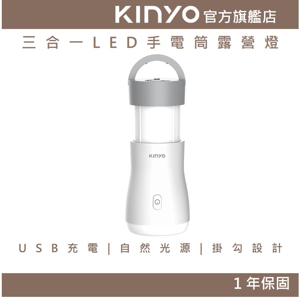 【KINYO官方直營】三合一LED手電筒露營燈 (CP)自然光環形燈 超長續航力 手提+掛勾式 | 蝦皮購物