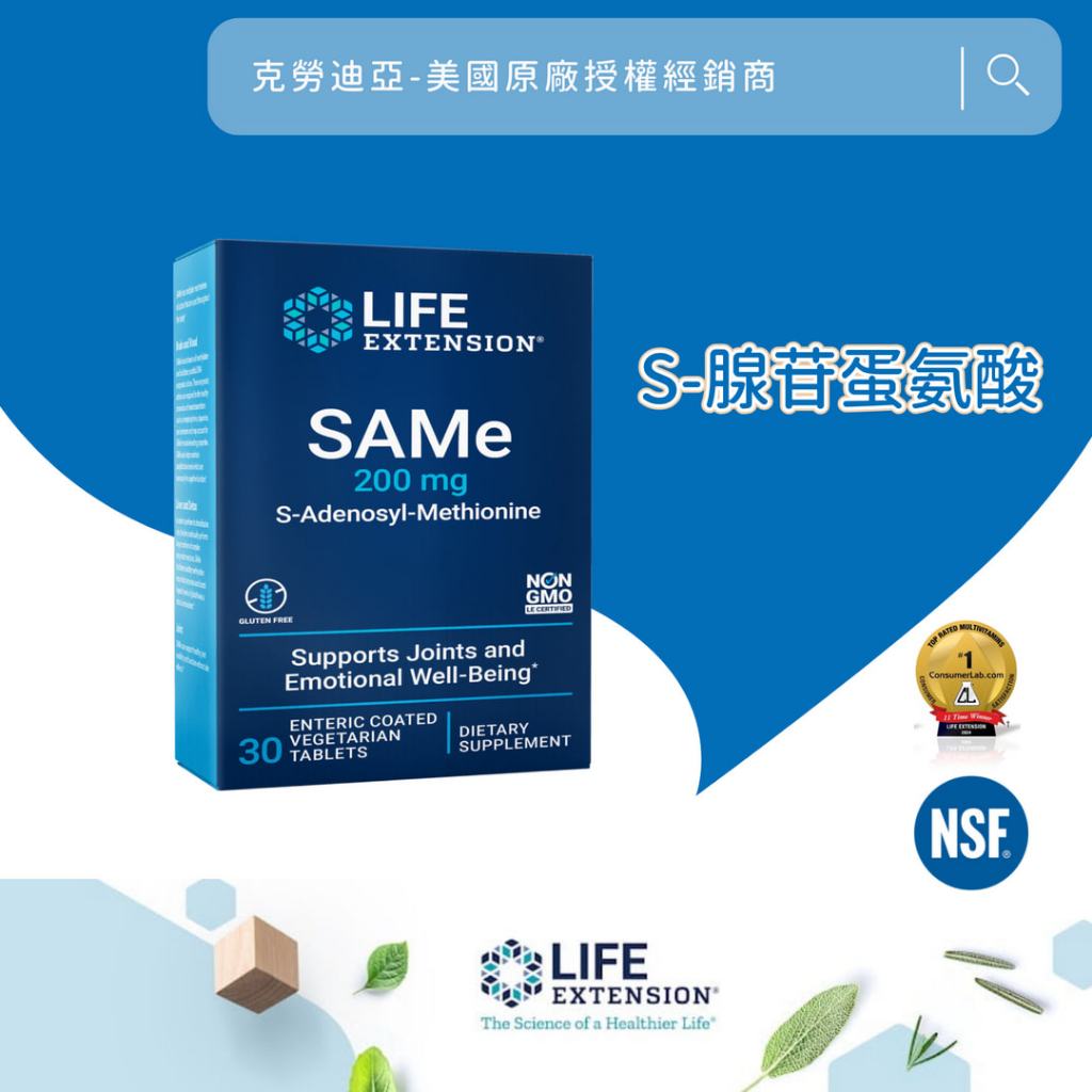 Life Extension SAMe 腺苷甲硫氨酸200/400mg 30/60顆 代購服務 | 蝦皮購物