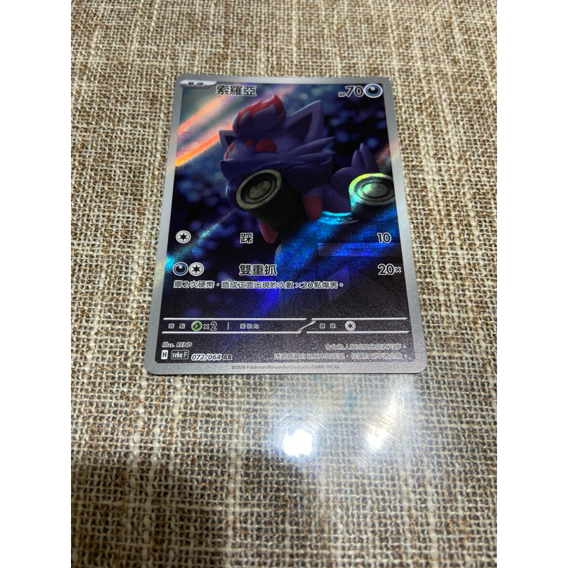 (小熊玩具）寶可夢 中文版 索羅亞 sv6a 072/064 AR | 蝦皮購物