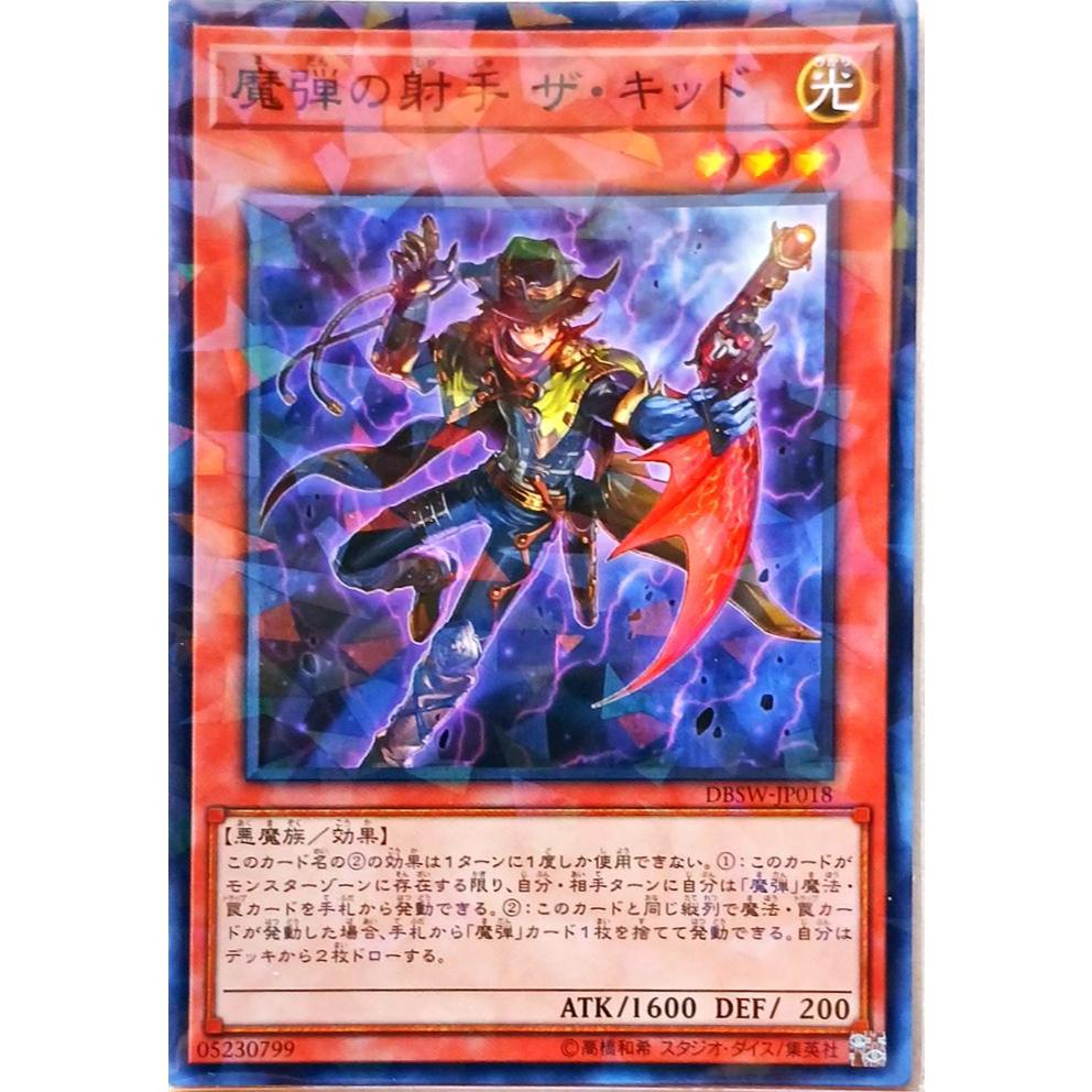 【遊戯王】魔彈射手 比利小子(DNPR)(DBSW-JP018) | 蝦皮購物