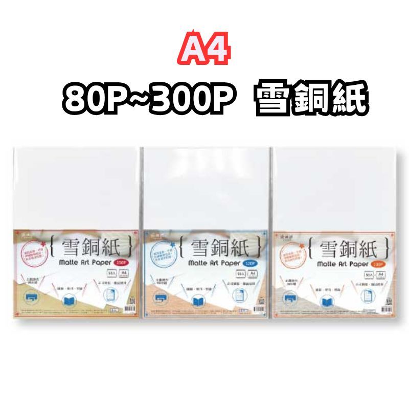 A4 80P~300P廣告紙 雪銅紙 企劃廣告紙 DM紙 | 蝦皮購物