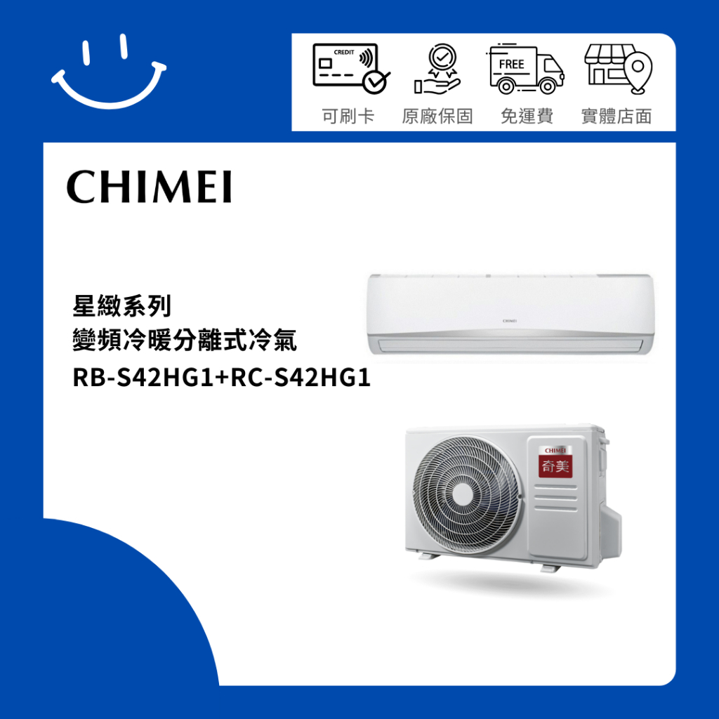 下單10倍送 聊聊優惠價 CHIMEI奇美 RB-S42HG1+RC-S42HG1 星緻系列 變頻冷暖分離式冷氣 | 蝦皮購物