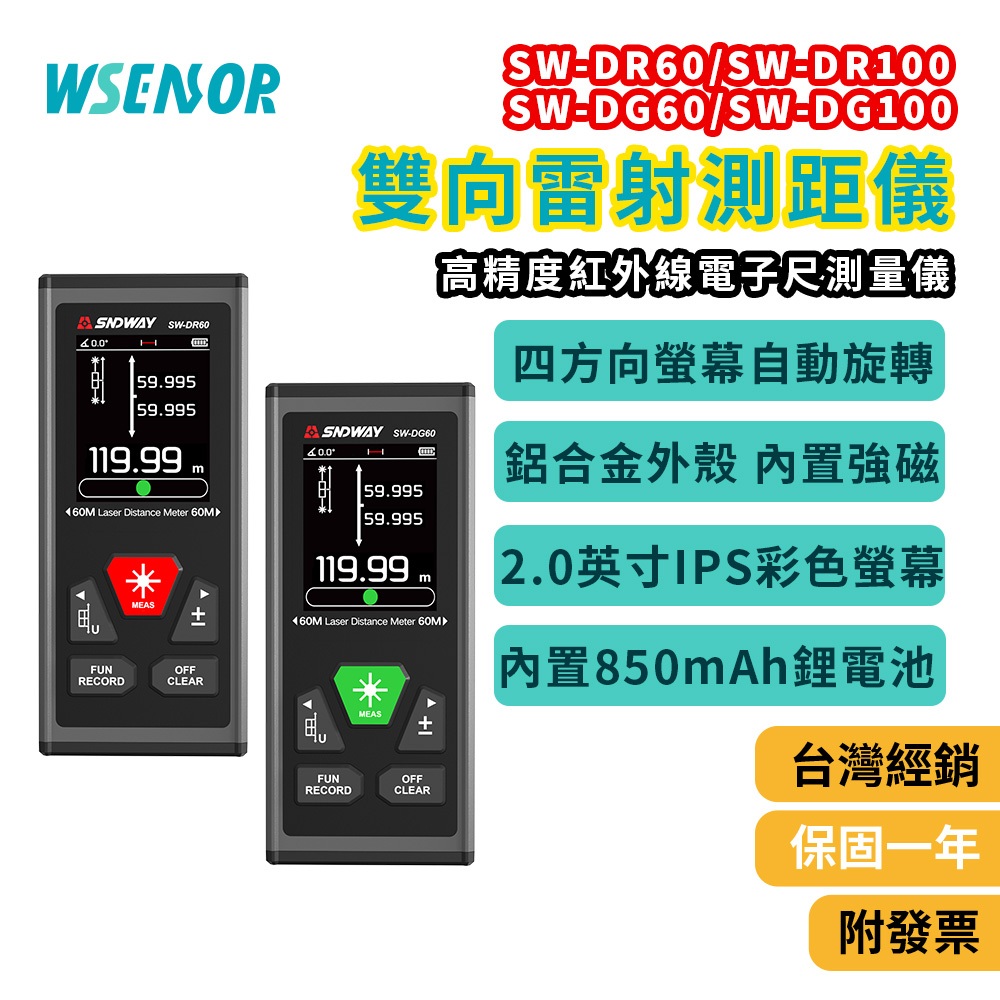 WSensor】雙向雷射測距儀｜四方向螢幕選轉｜2.0英寸IPS彩色螢幕｜2.0英寸IPS彩色螢幕｜水平儀測距儀激光捲尺 | 蝦皮購物