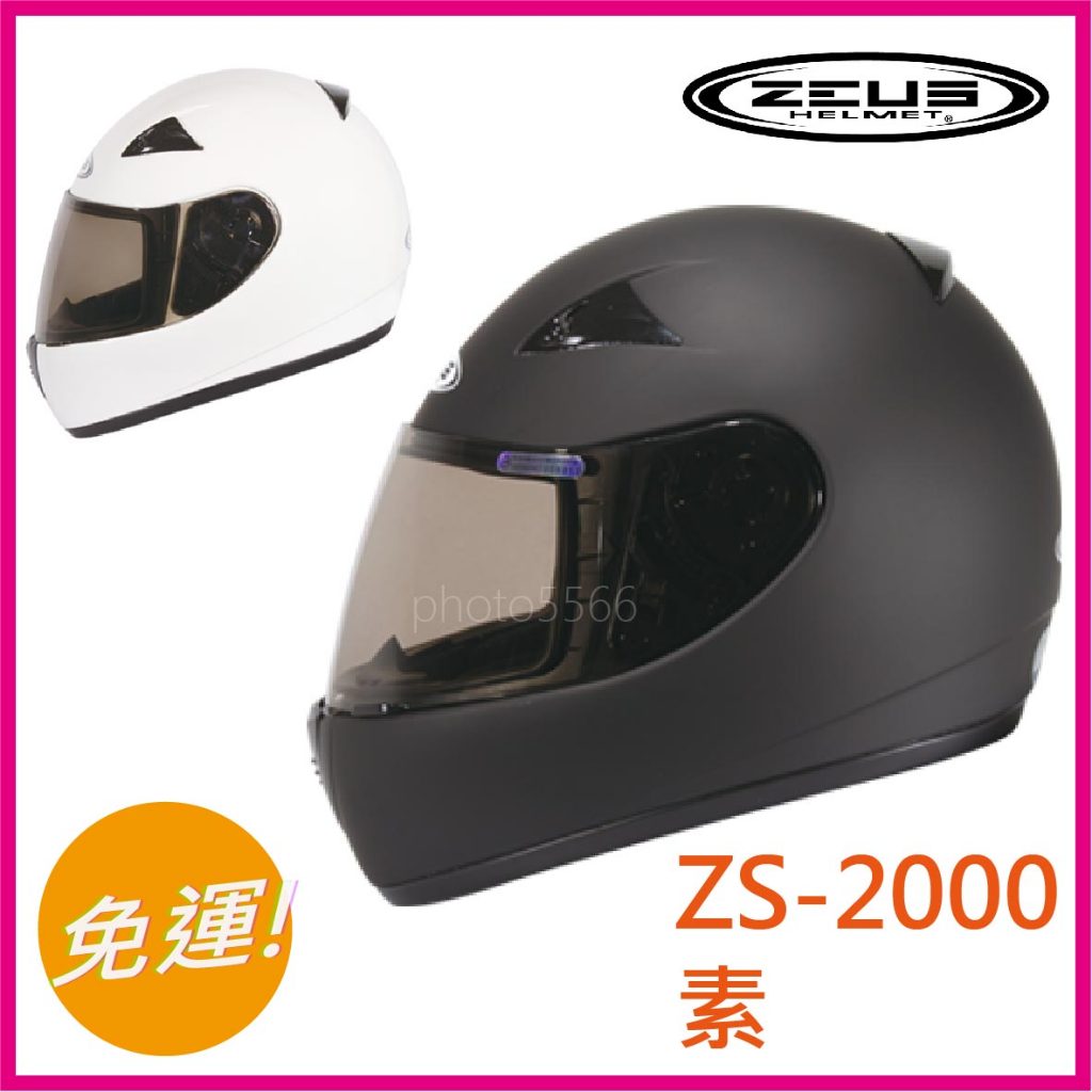 👉超商免運🔥 [ ZEUS 2000C ZS-2000C 素色 ] 小帽體 小尺寸 小頭 可拆洗 全罩 安全帽 | 蝦皮購物