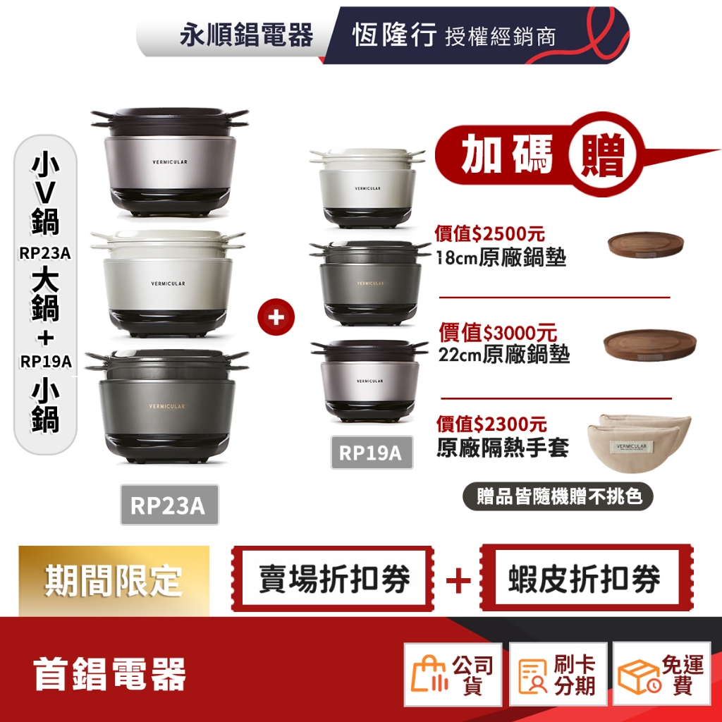 Vermicular 小V鍋 RP23A + RP19A MINI IH琺瑯鑄鐵電子鍋 日本原裝 公司貨 | 蝦皮購物
