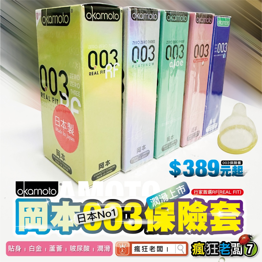 $45 免運 保險套 岡本 003 RF貼身 白金 玻尿酸 蘆薈 酷涼 輕薄 Skinless Skin 瘋狂老闆 OK | 蝦皮購物
