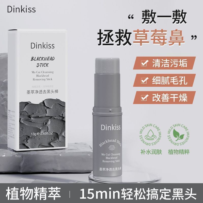Dinkiss墨萃凈透 去黑頭 棒溫和護理 閉口深層清潔泥膜 補水 保濕 粉刺 不刺激 | 蝦皮購物