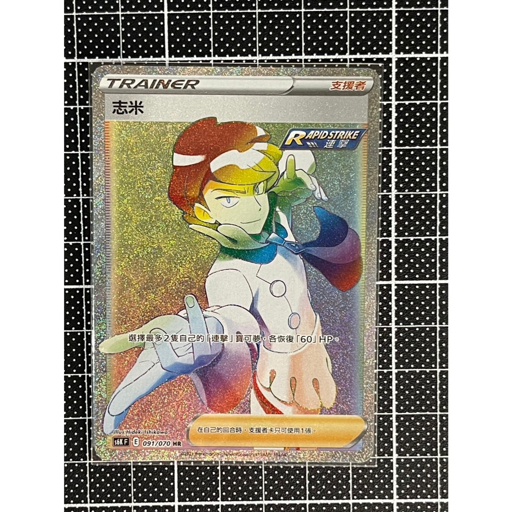 PTCG S6K 志米 HR 寶可夢 集換式卡牌遊戲 | 蝦皮購物