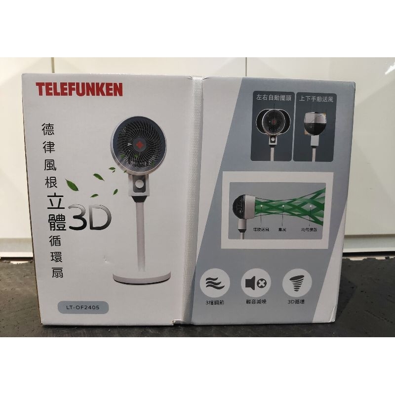 TELEFUNKEN 德律風根 3D 循環扇 電扇 電風扇 LT-OF2405 | 蝦皮購物