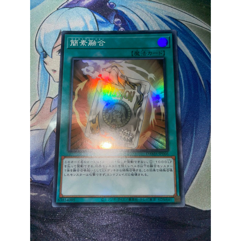 ¥REI¥ 遊戲王 DAMA-JP066 簡素融合 (亮面) | 蝦皮購物