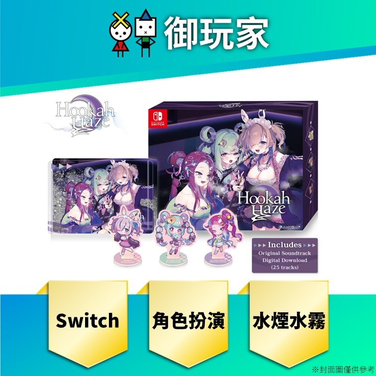 【御玩家】現貨 NS Switch Hookah Haze 水煙水霧 多語言 豪華特典版 | 蝦皮購物