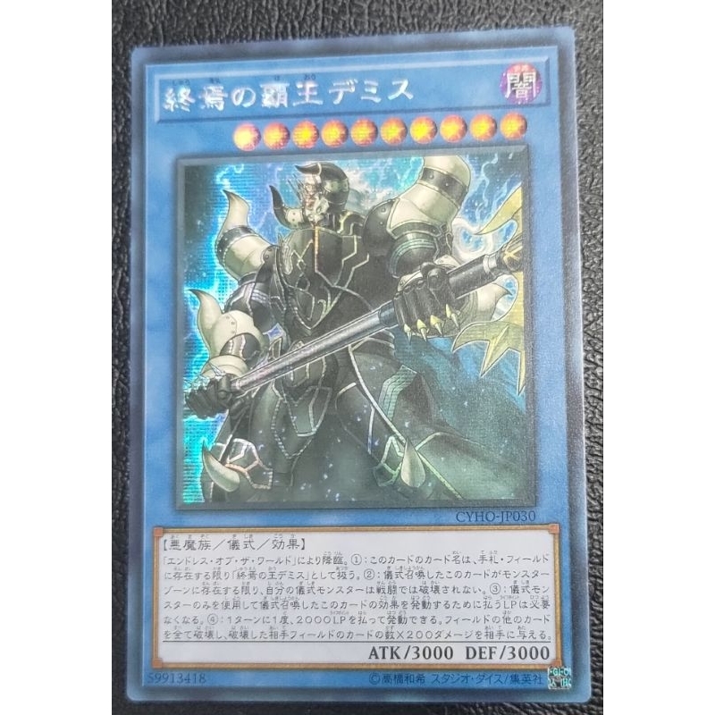 卡況不錯！終焉的霸王 半鑽！遊戲王 CYHO-JP030 | 蝦皮購物