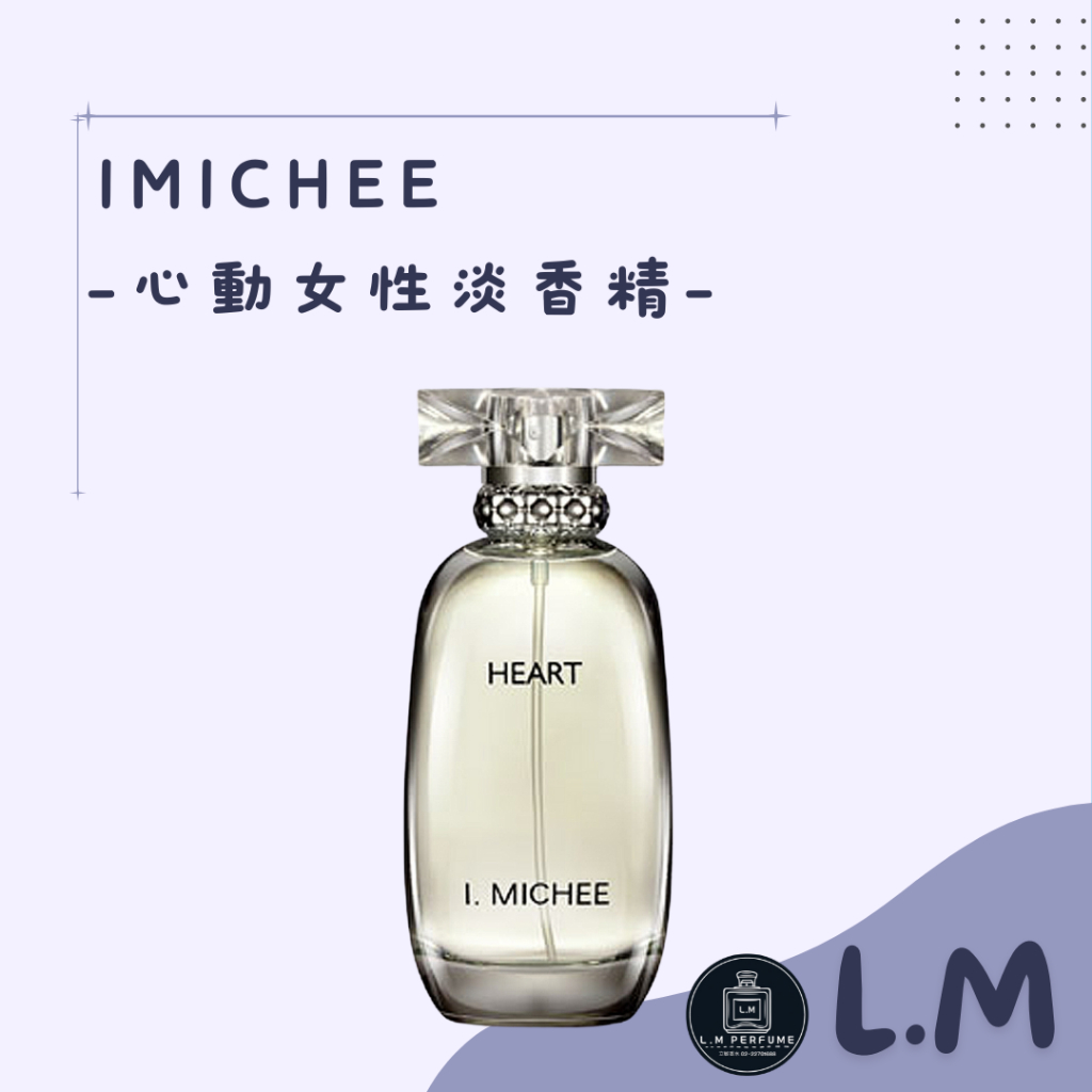 LM立敏『I.MICHEE』心動女性淡香精 女性淡香精 淡香精 淡香 香水 女香 女性香水 | 蝦皮購物