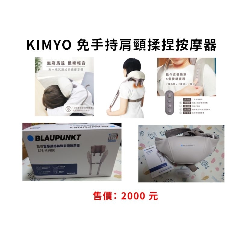 KIMYO 免手持肩頸揉捏按摩器(IAM-2706) （九成新）通過BSMI認證：R33599 | 蝦皮購物