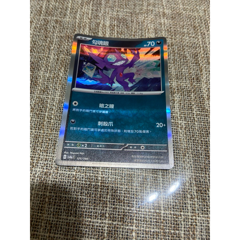 (小熊玩具)寶可夢 中文版 055/073 sv4a 121/190 勾魂眼 小閃 | 蝦皮購物