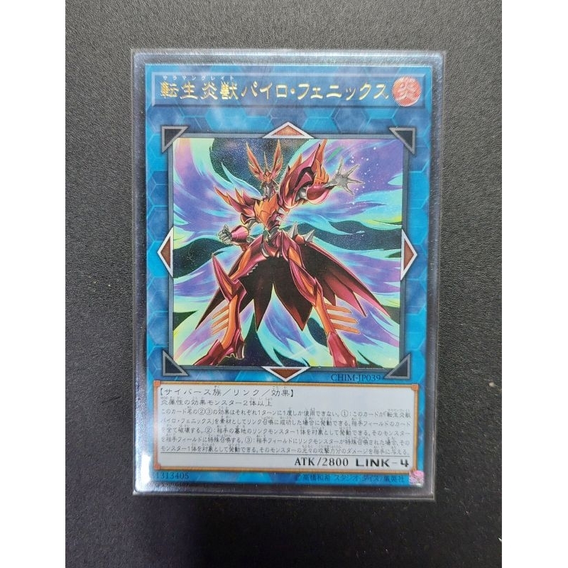 遊戲王 CHIM-JP039 轉生炎獸 火鳳凰 | 蝦皮購物