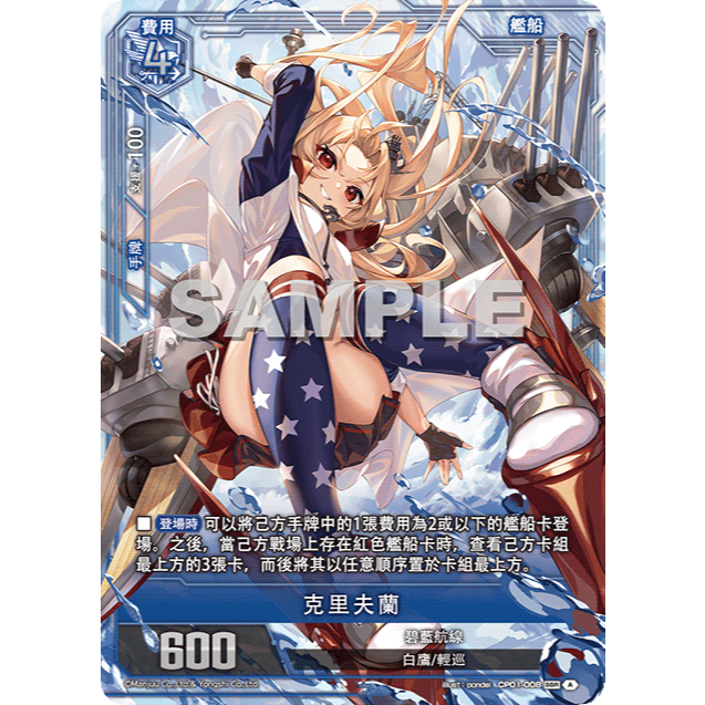 松梅桌遊舖 CP01-008 SSR SEC 克里夫蘭 異圖 單卡 碧藍航線 碧藍戰卡 雷之秘藏 ALCG | 蝦皮購物