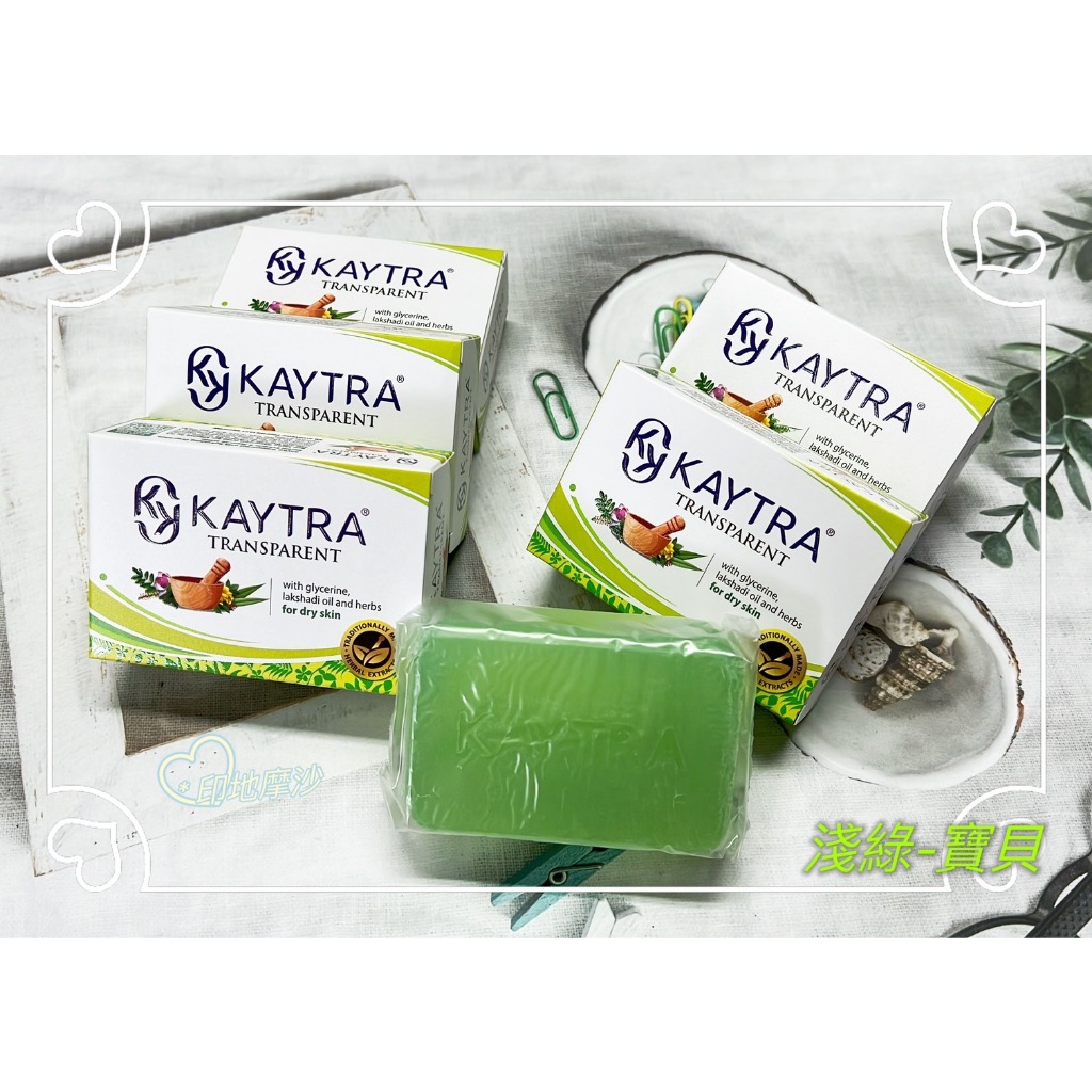 【KAYTRA】草本透亮寶貝美膚皂 125g 《限量促銷半價優惠 售完為止》原價39元 ★獨家上市★ | 蝦皮購物