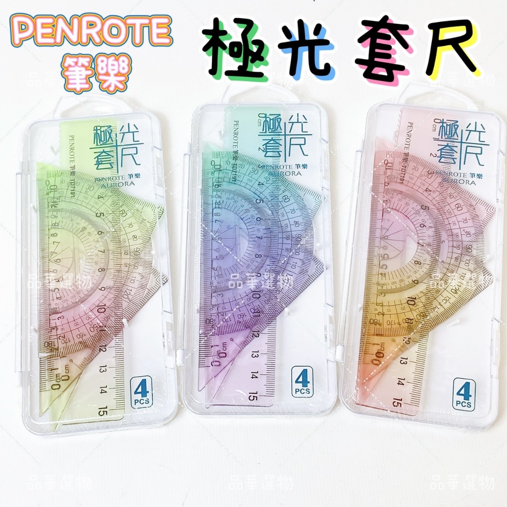 PENROTE 筆樂文具 TD7191 極光套尺 四入組 硬盒裝 直角三角板 等腰三角板 量角器 直尺 學生用尺 尺 | 蝦皮購物