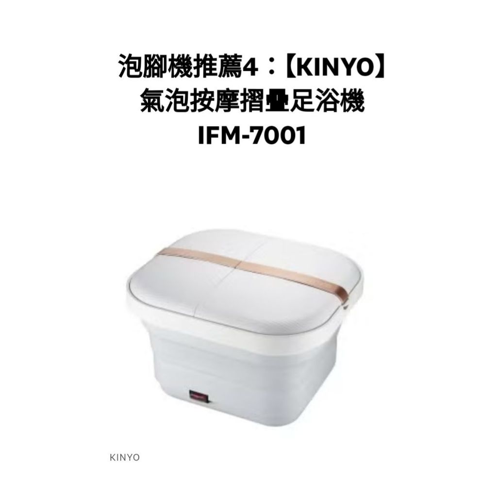 KINYO 氣泡按摩摺疊足浴機 IFM-7001 泡腳機 泡腳桶 折疊桶 | 蝦皮購物