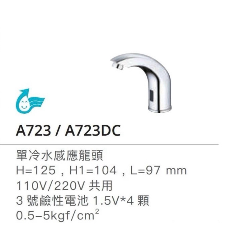極新 Caesar 凱撒衛浴 單冷水自動感應龍頭(全配) A723 水龍頭 洗手台水龍頭 洗臉盆 | 蝦皮購物