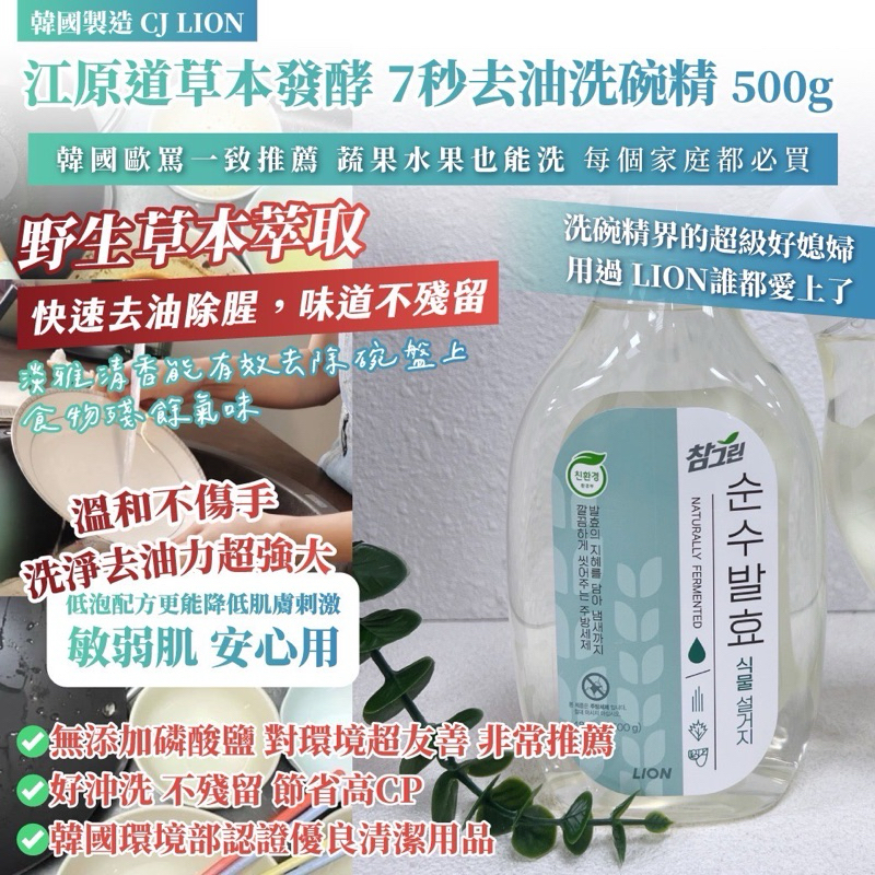 ☆ 韓國製造☆ CJ LION 植淨草本酵素 7秒去油洗碗精500g | 蝦皮購物