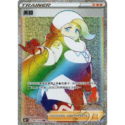 【水豚卡鋪】PTCG 寶可夢卡牌『美蓉 HR』中文版 全圖 S6H 091/070 | 蝦皮購物