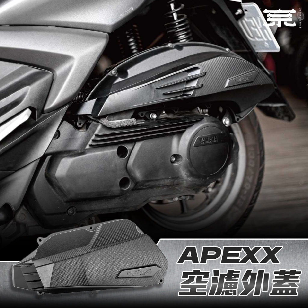 【APEXX空濾外蓋】勁戰六代/水冷BWS/JETS/SR/SL/DRG/MMBCU/FORCE/SMAX | 蝦皮購物