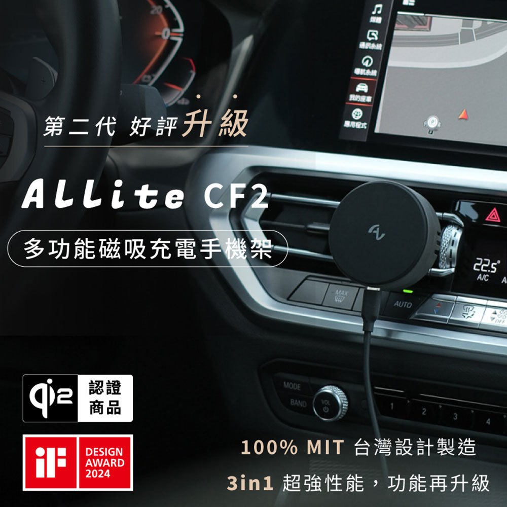 Allite CF1/CF2 Qi2 多功能 MagSafe磁吸充電手機架 無線充電 車架 磁吸 手機架 | 蝦皮購物