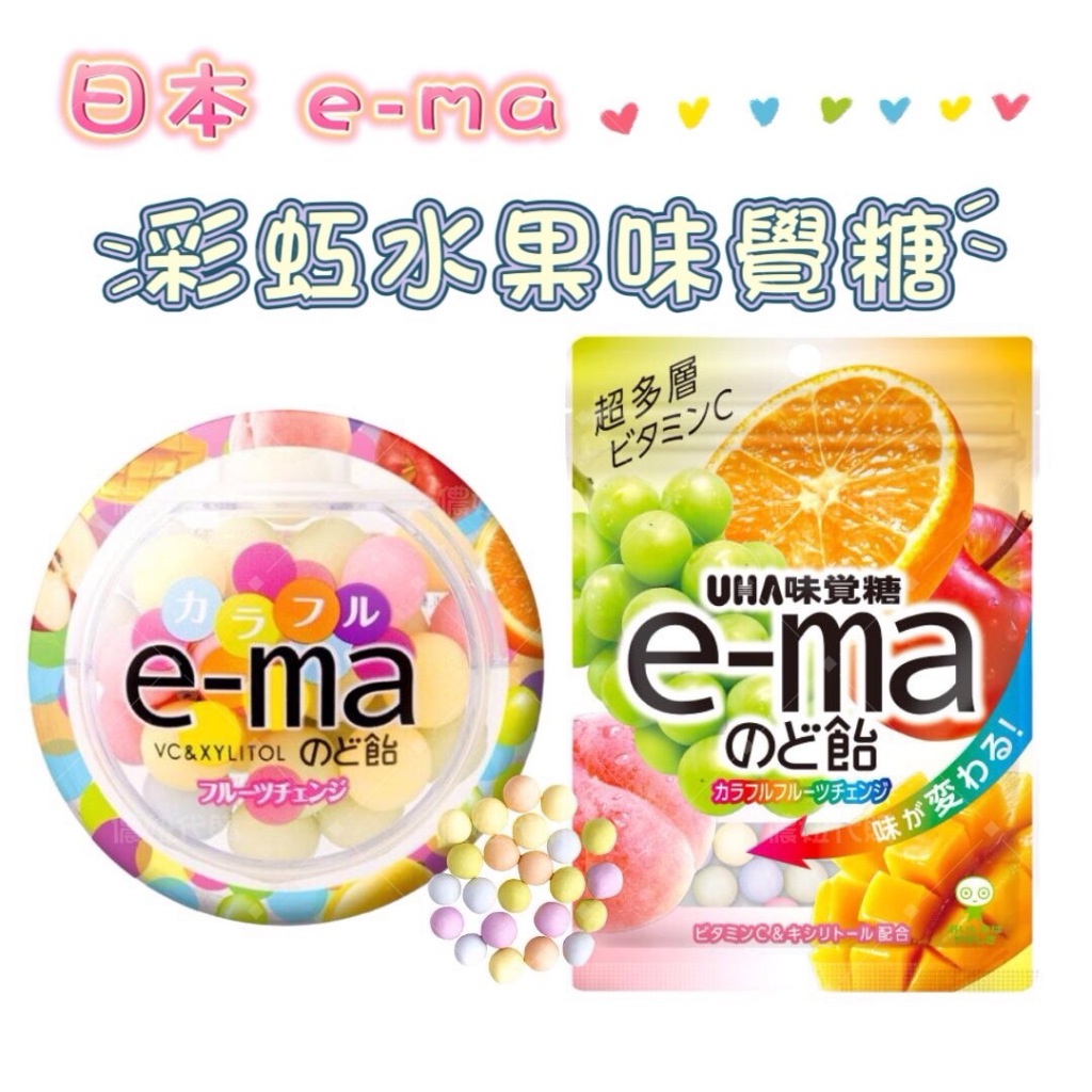 日本🇯🇵空運來台 ️ UHA味覺糖 e-ma 綜合水果味喉糖 盒裝 e-ma喉糖 水果喉糖 UHA水果糖 味覺糖 喉糖 | 蝦皮購物