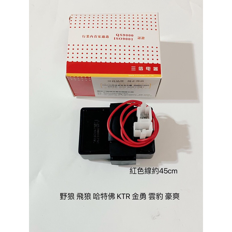 三信 電器 SANXIN 方口 插槽 直流 CDI 野狼 飛狼 哈特佛 KTR 金勇 雲豹 豪爽 VR A博士 | 蝦皮購物